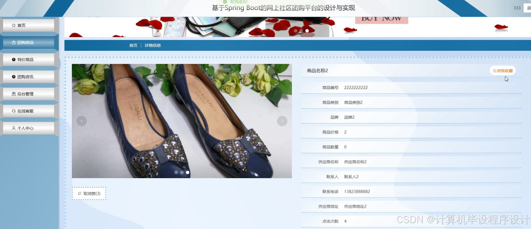 【开题报告】基于springbootvue网上社区团购平台的设计与实现(程序源码论文 计算机毕业设计 Csdn博客