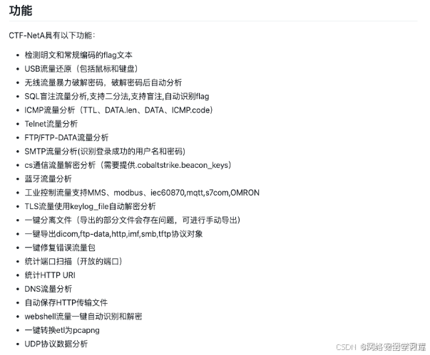 CTF流量分析工具（非常详细），零基础入门到精通，看这一篇就够了_ctf-neta-CSDN博客