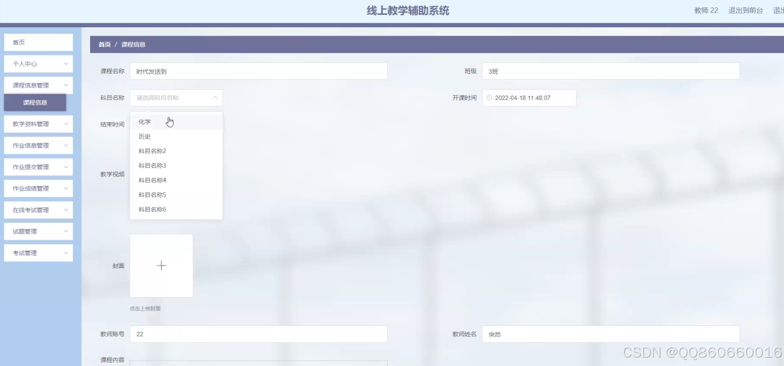 Java计算机毕业设计springbootvue线上教学辅助系统 Csdn博客