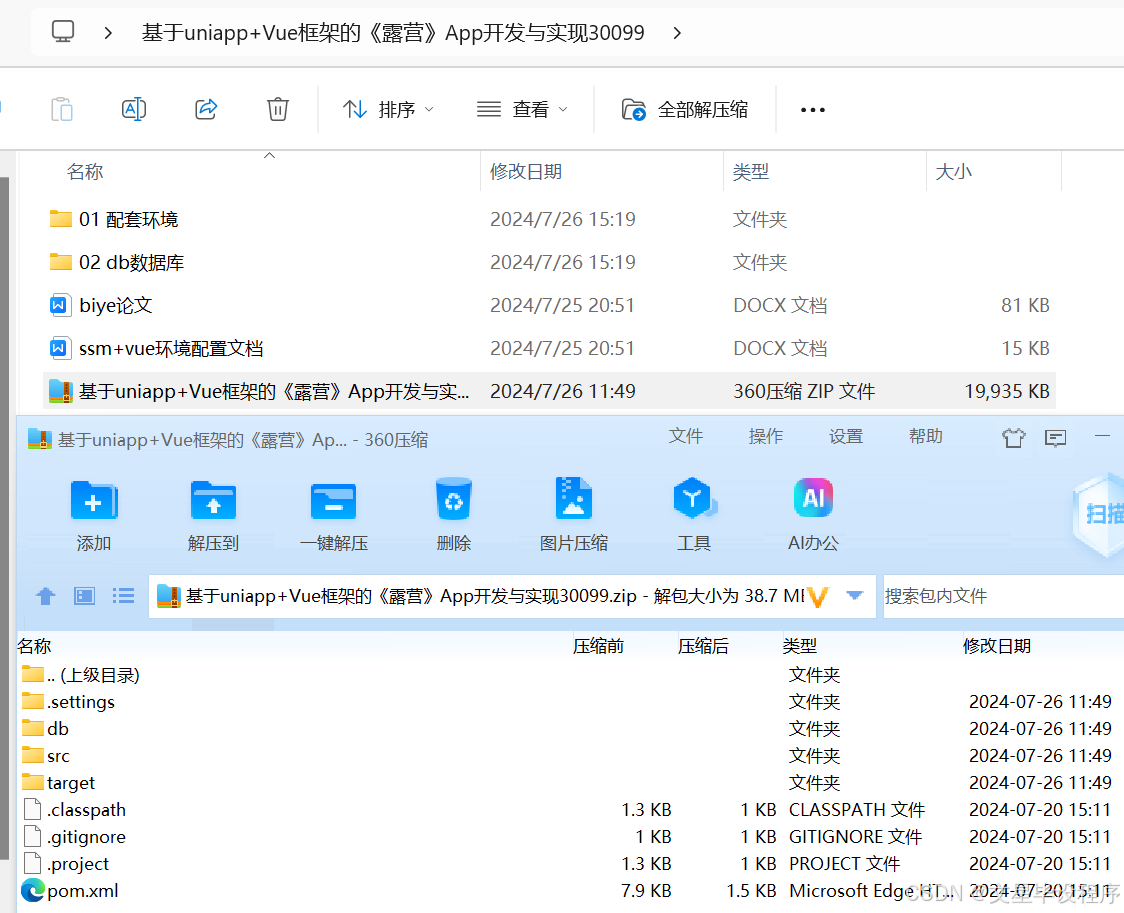 基于ssmvue基于uniappvue框架的《露营》app开发与实现开题报告源码论文 Csdn博客
