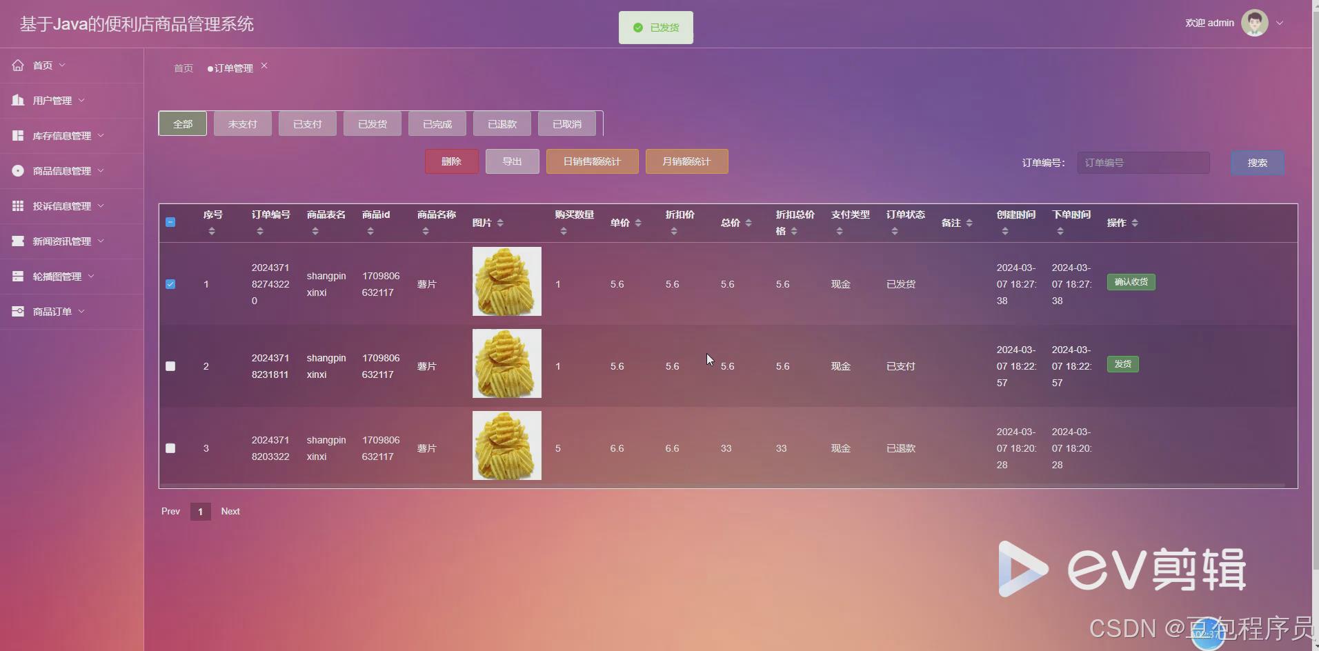 vue3+ssm基于Java的便利店商品管理系统 网上超市购物系统-CSDN博客