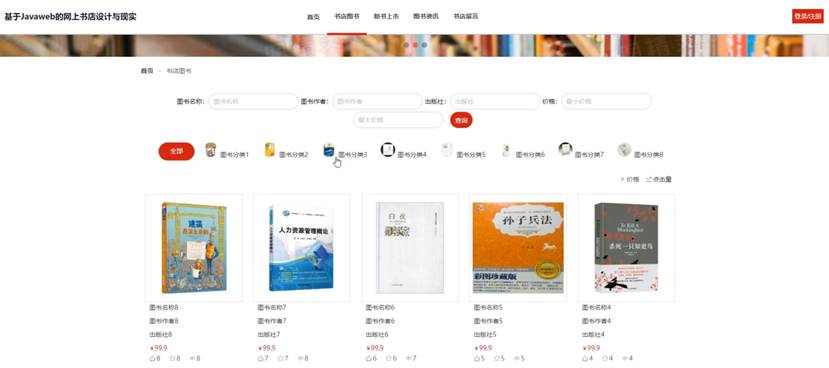 计算机毕业设计java基于javaweb的网上书店设计与现实 Javaweb 架构的在线图书商城设计与实现 基于 Springboot 的智能化网上书店系统开发 Csdn博客