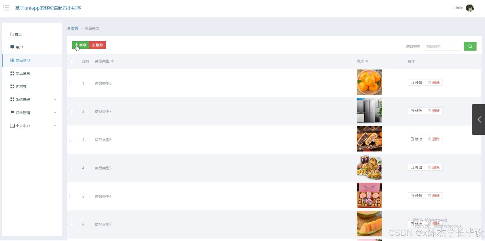 node.js基于uniapp的移动端超市小程序程序+论文 可用于毕业设计-CSDN博客