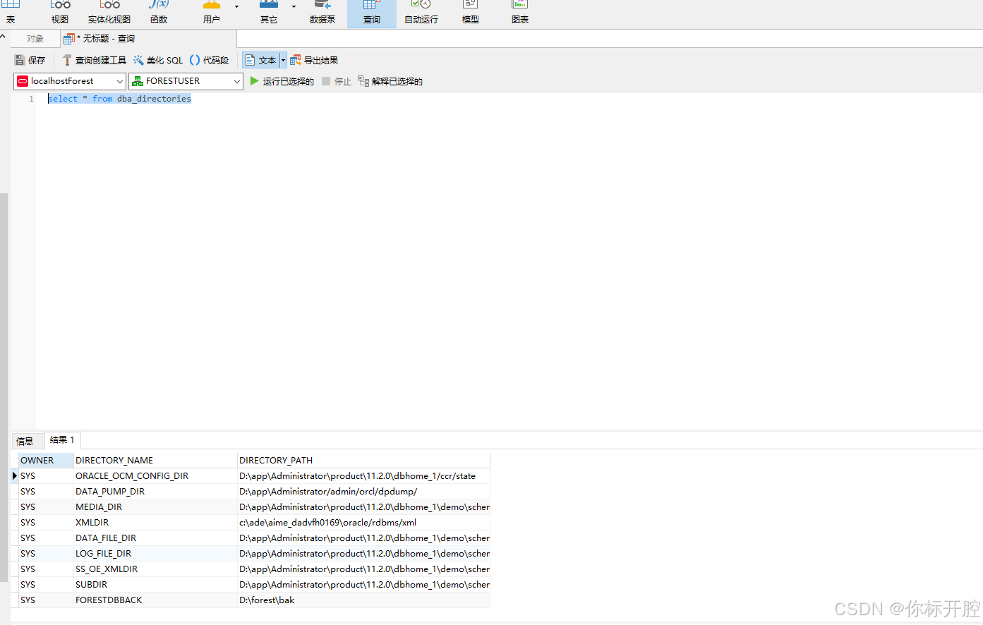 oracle迁移从10g到11g,使用expdp和impdp_oracle 10g expdp-CSDN博客