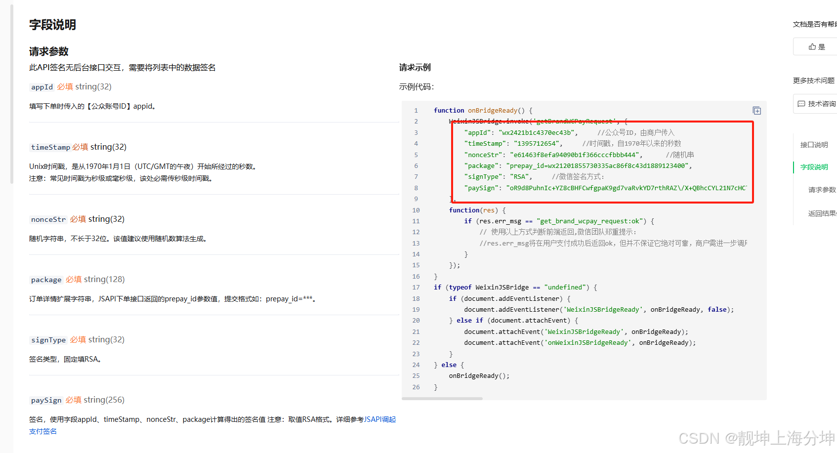 Springboot 微信支付第三步,jsapi调起支付java Jsapi调起支付签名 Csdn博客