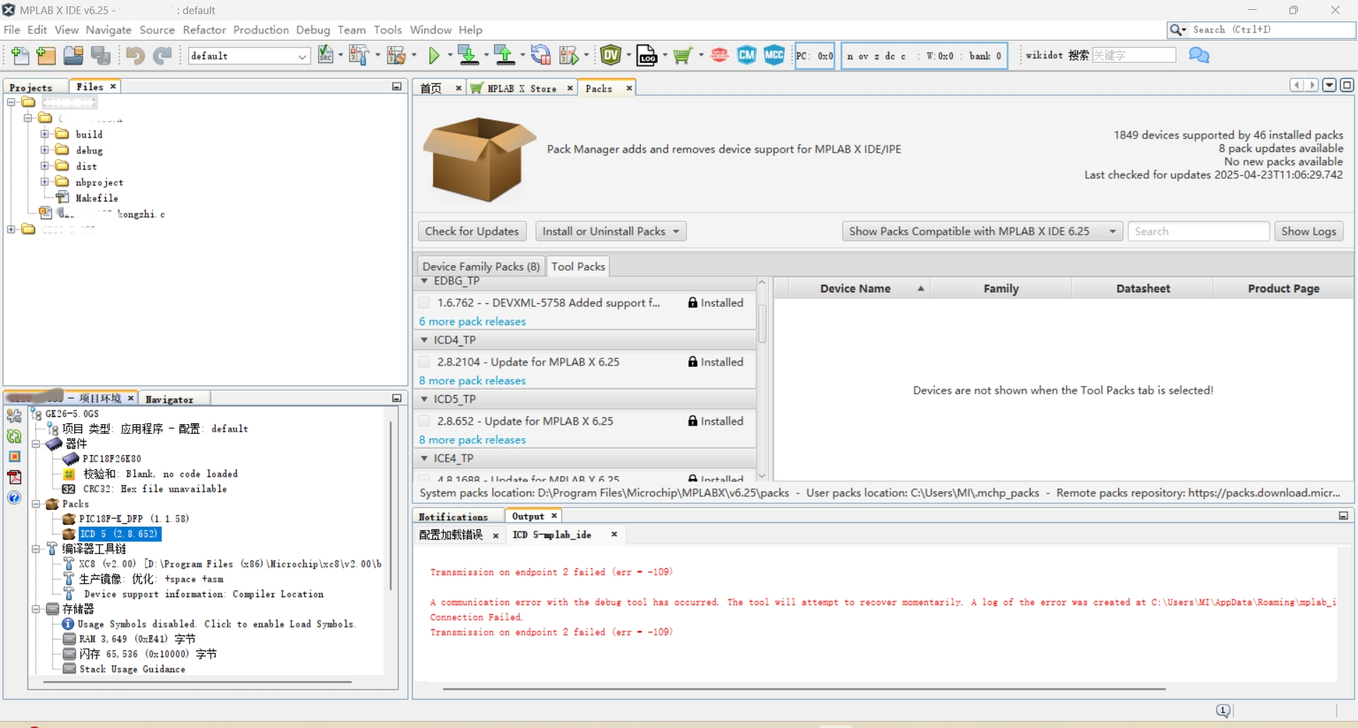 关于MPLAB X IPE/IDE连接MPLAB ICD5出现err109错误解决办法_transmission on endpoint 2 ...