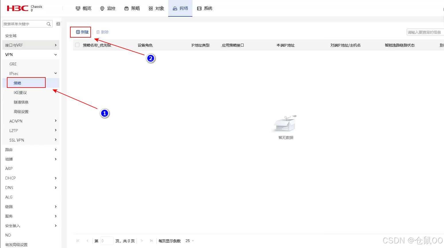 H3C防火墙IPSec配置案例(主模式)-web配置_h3c ipsec 配置-CSDN博客