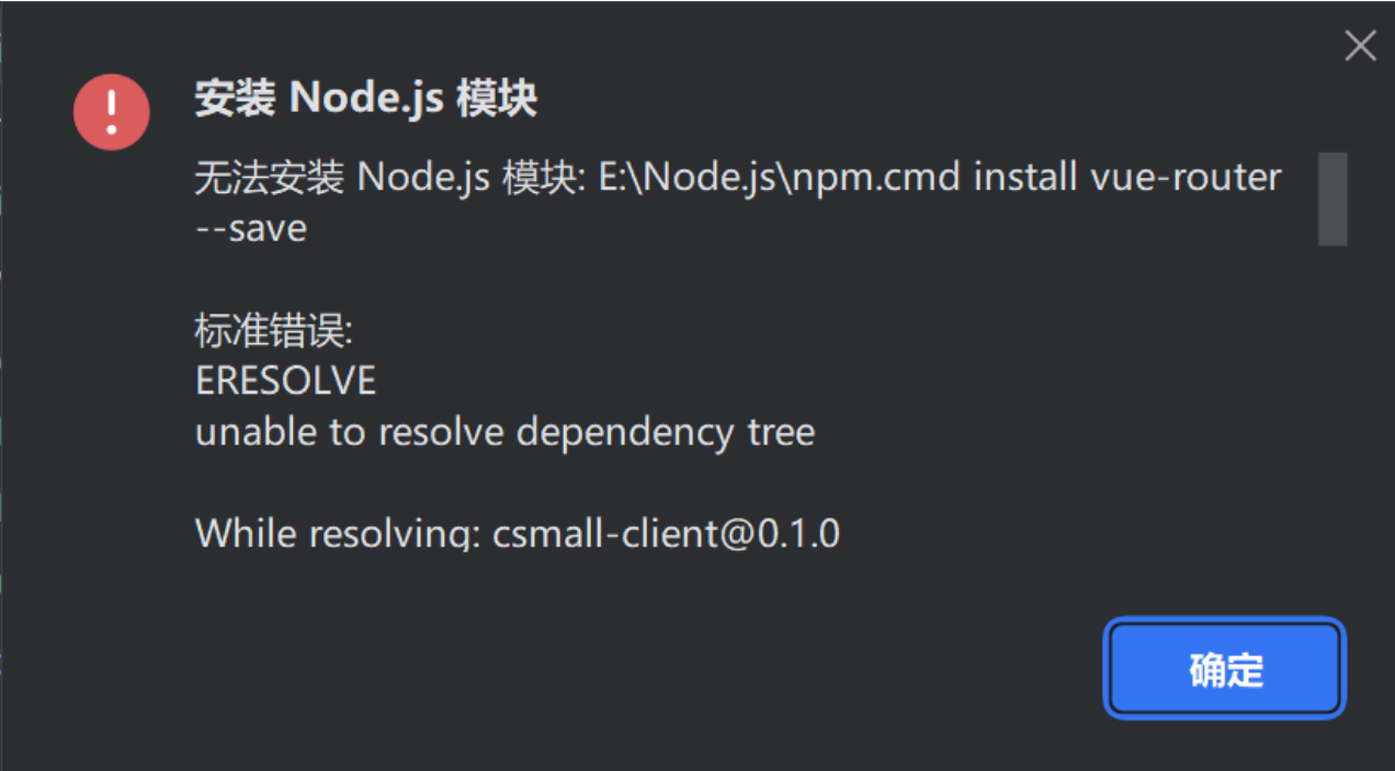 Vue-Cli(脚手架)中“vue-router”依赖问题_unexpected error when starting the router:error:co-CSDN博客