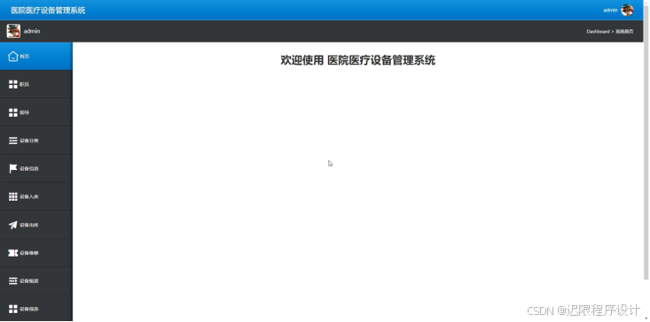 计算机毕业设计springboot医院医疗设备管理系统 基于spring Boot的医院设备资源管理系统开发 Spring Boot架构下的 