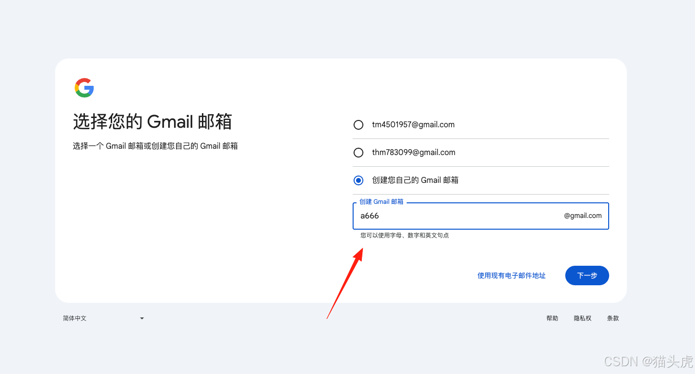 2025最新详细教你注册Google（Gmail）新账号的图文教程，常见问题和注意事项_谷歌免费账号2025-CSDN博客