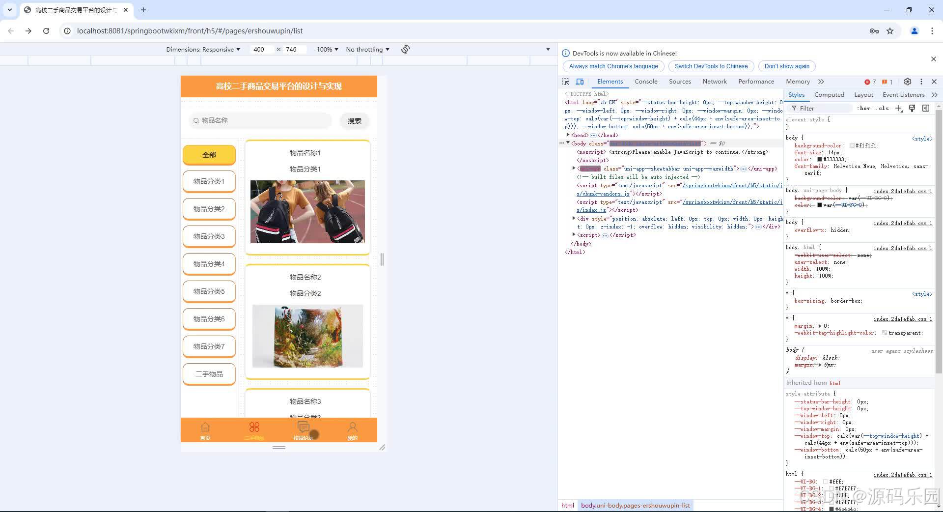 基于SpringBoot+MySQL+SSM+Vue.js的高校二手商品交易小程序(附论文)-CSDN博客