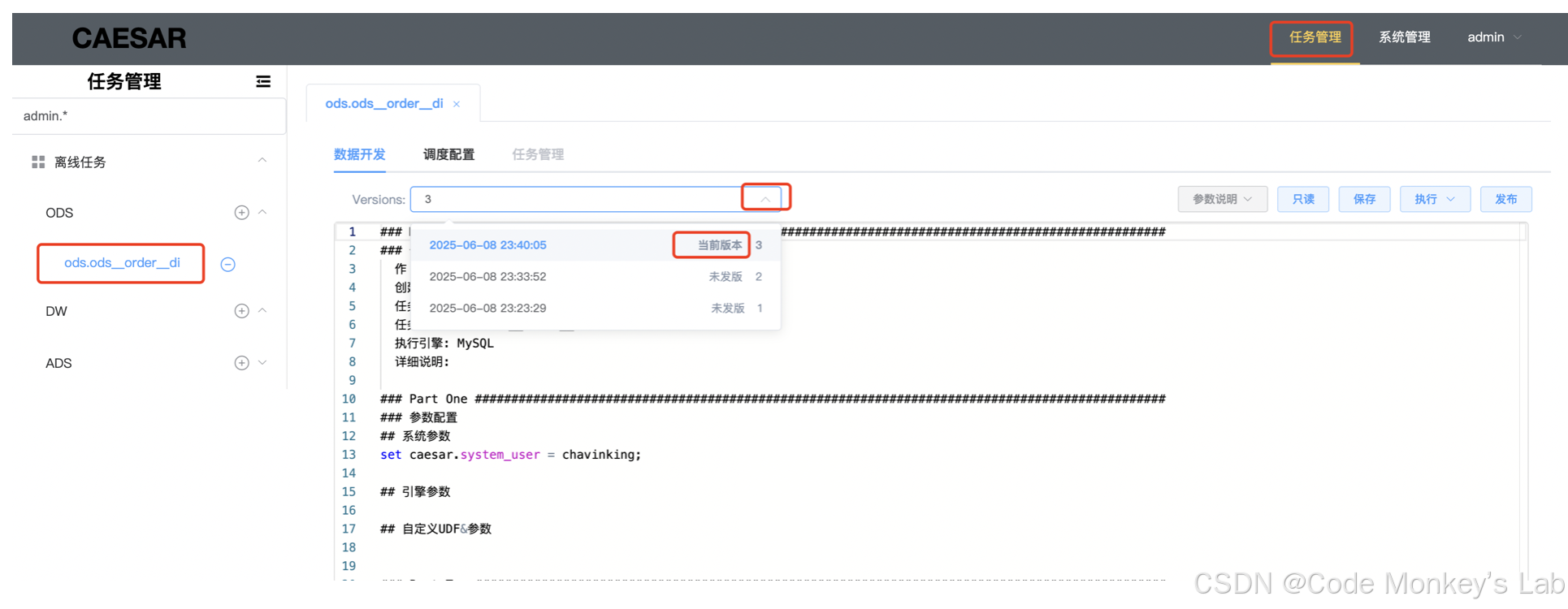 Caesar数据开发平台(3)离线任务开发流程_离线开发工具,任务调度-CSDN博客