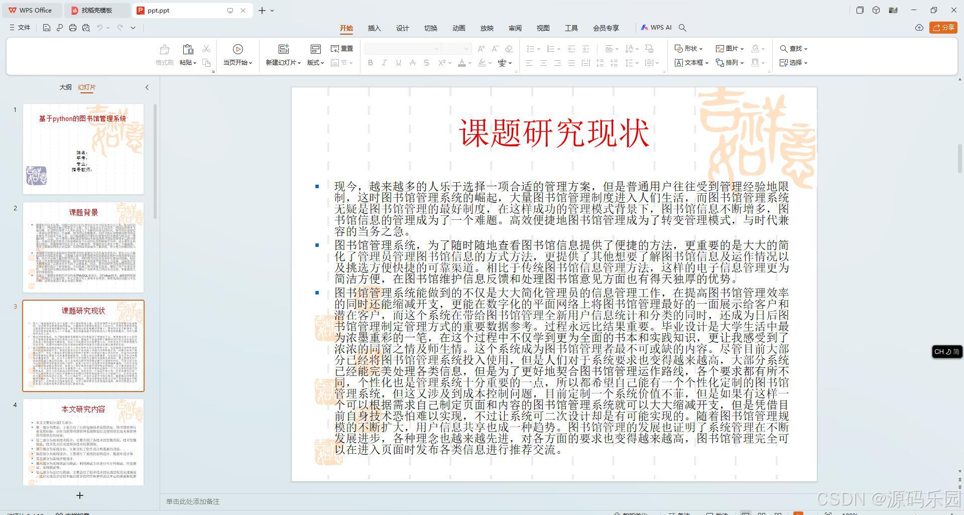 基于Python+Django+MySQL+Vue前后端分离的图书管理系统(附论文)_基于python+django+vue+mysql前后端 ...