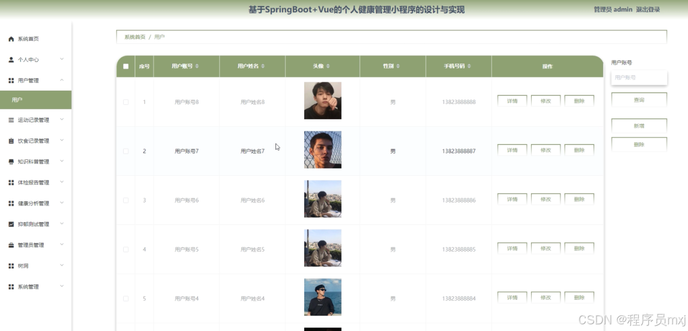 基于springboot的个人健康管理系统的设计与实现源码lw报告运行调试基于bootstrap个人健康记录管理系统的设计与实现