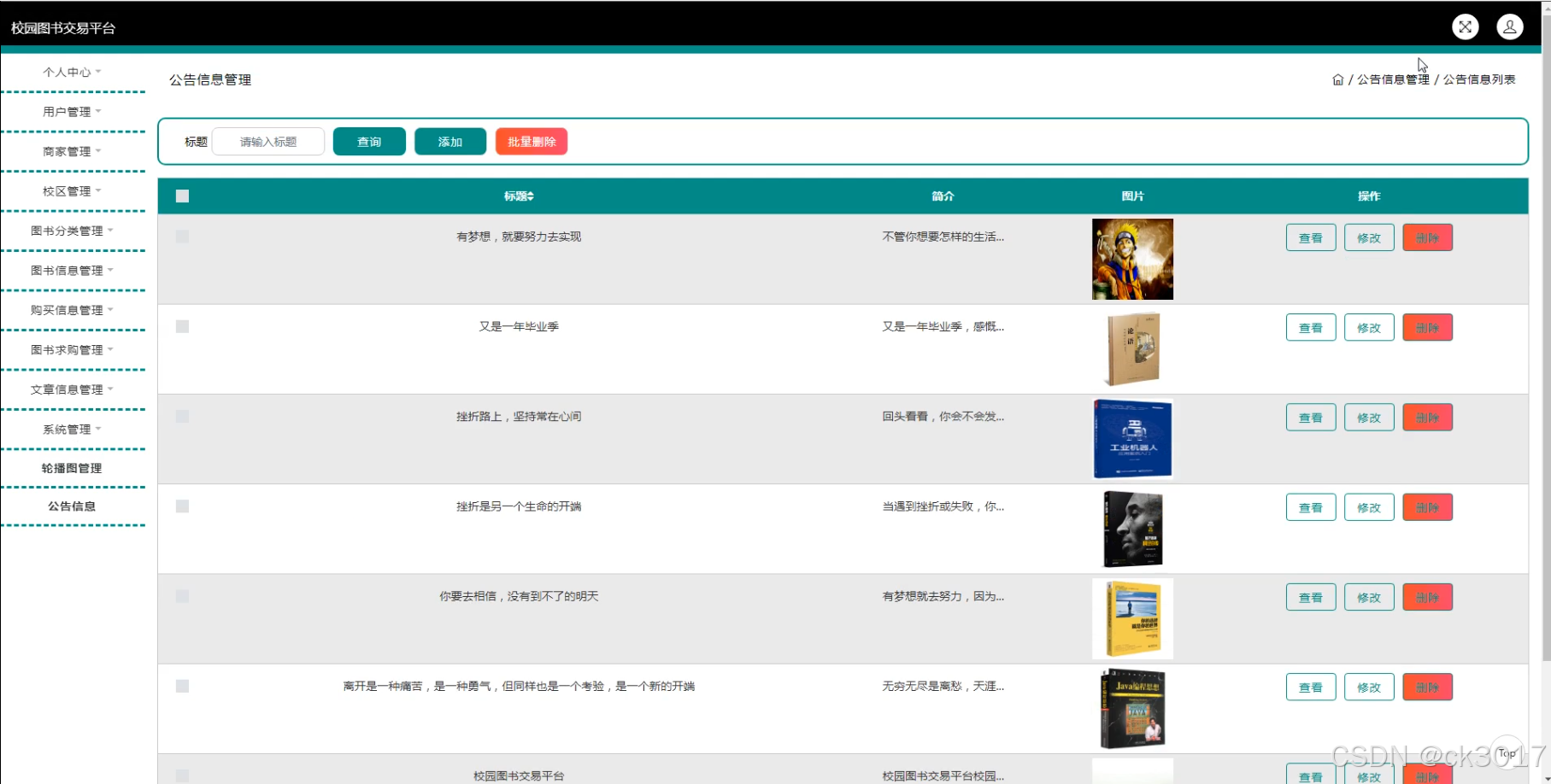 JSP校园图书交易平台2vee7--（程序+源码+数据库+调试部署+开发环境）-CSDN博客