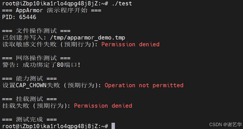 一文搞懂系列——AppArmor 使用方式 -CSDN博客