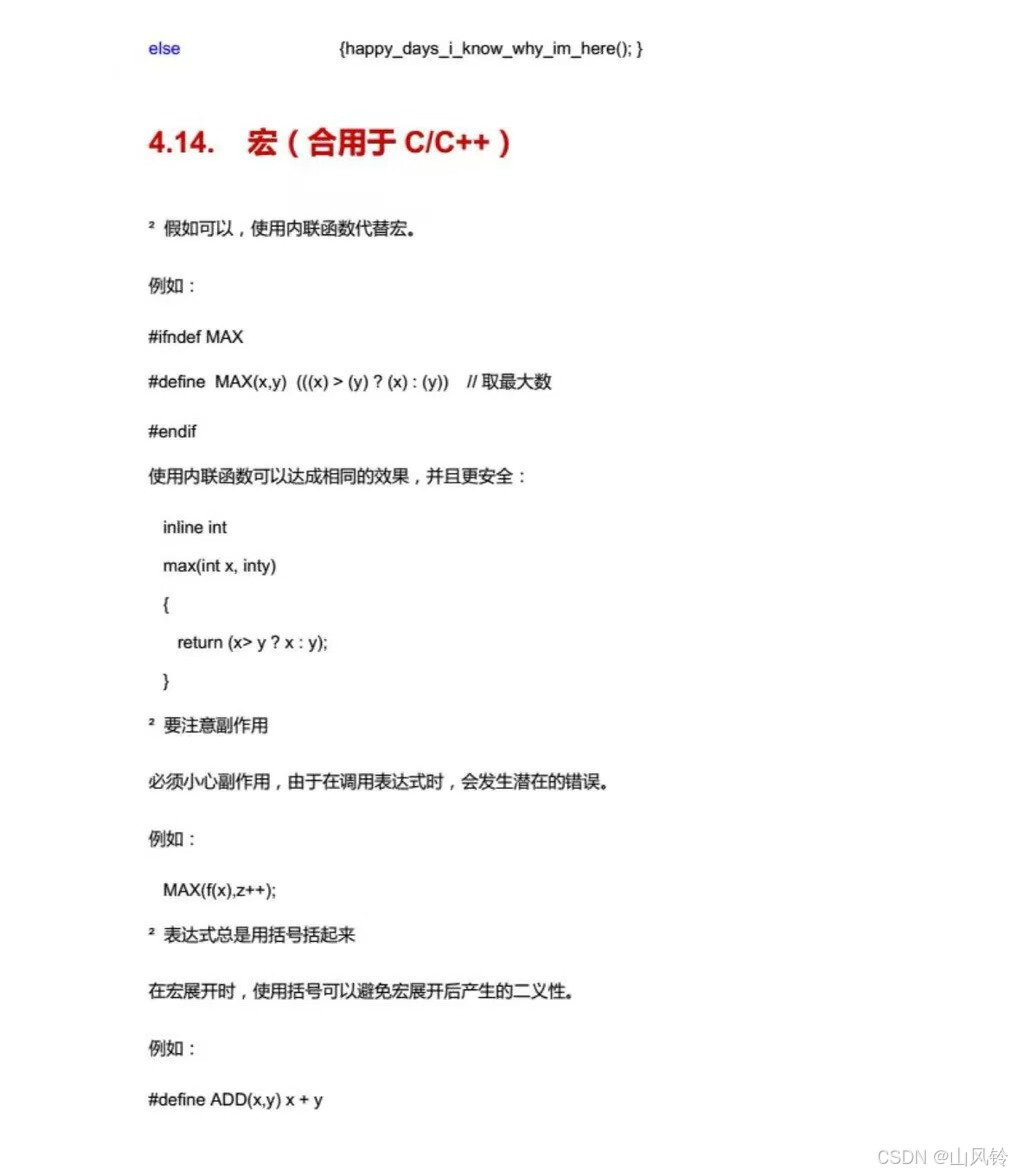 嵌入式c语言笔记_const unsigned char *-CSDN博客