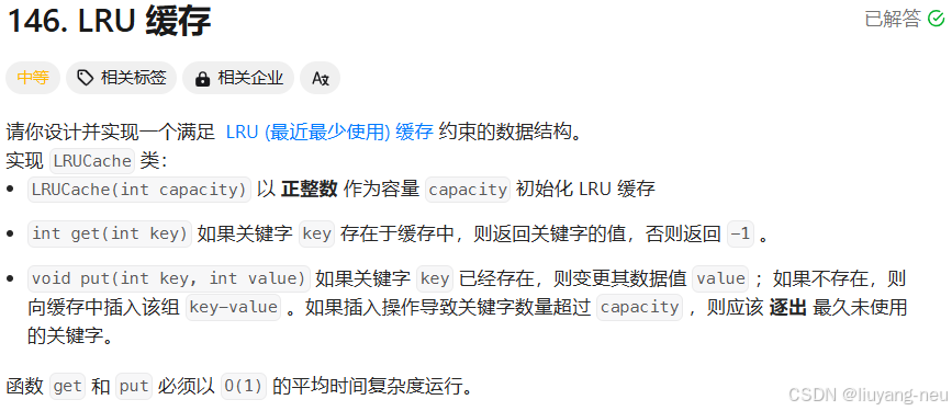 力扣 146.LRU缓存 （最简单直观解法）-CSDN博客