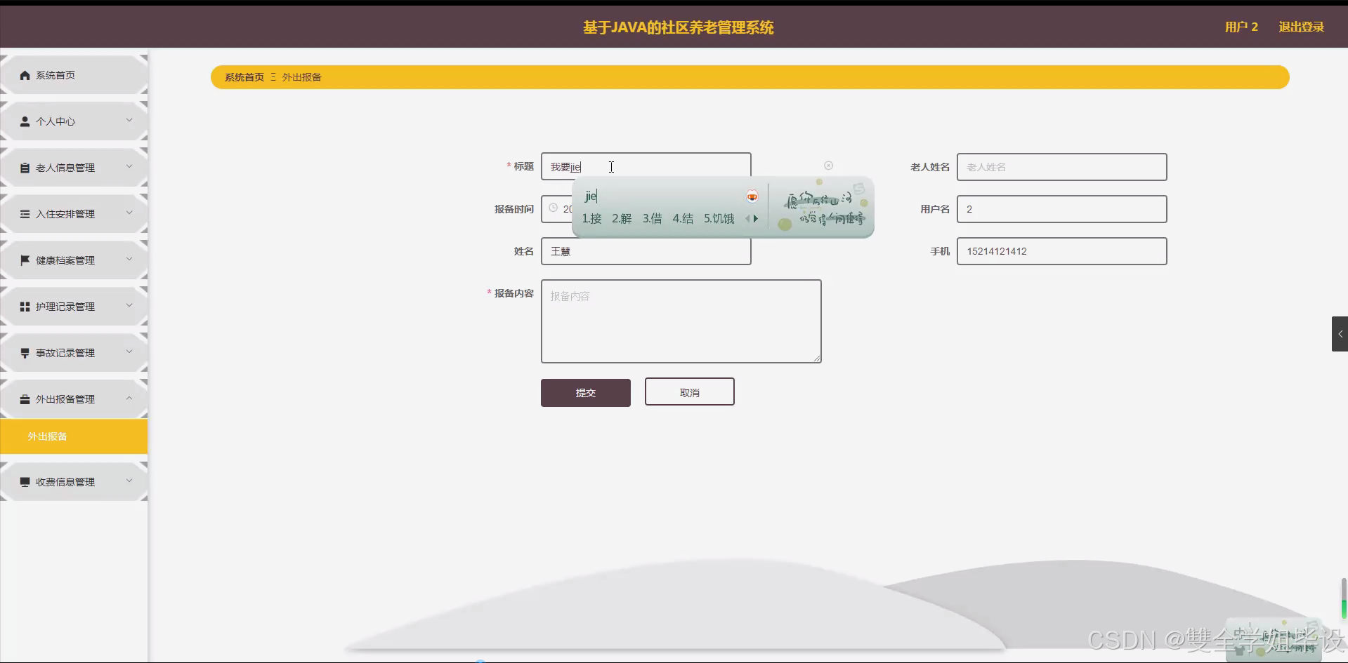 开题flask框架社区养老管理系统（程序论文python）社区养老系统系统框架 Csdn博客