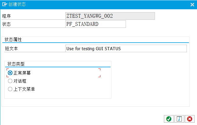 学习笔记：SAP SE41 GUI STATUS的创建，以及在ALV中的基本使用。-CSDN博客