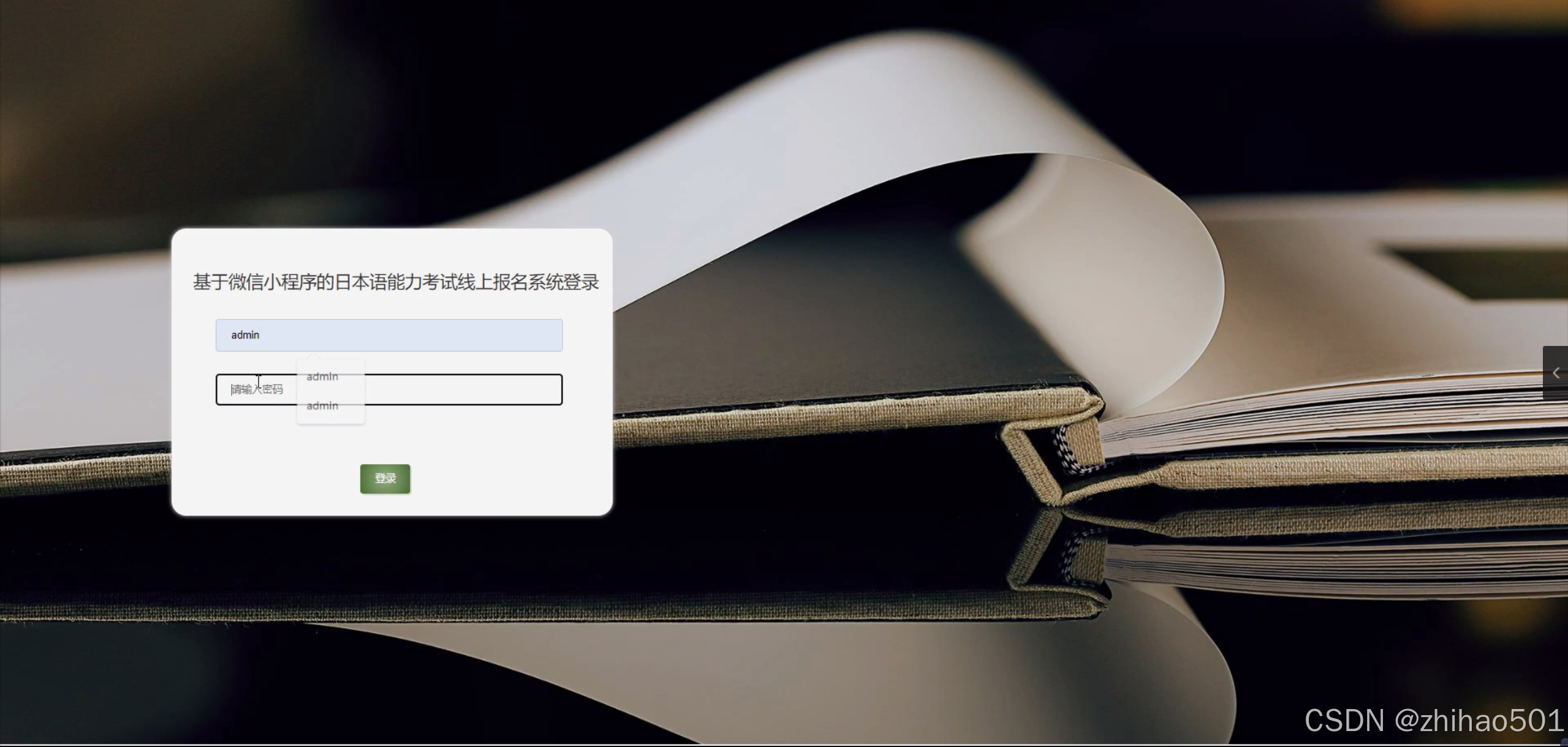 Pythonflask框架的基于微信小程序的日本语能力考试线上报名系统系统28开题程序论文 计算机毕业设计 Csdn博客