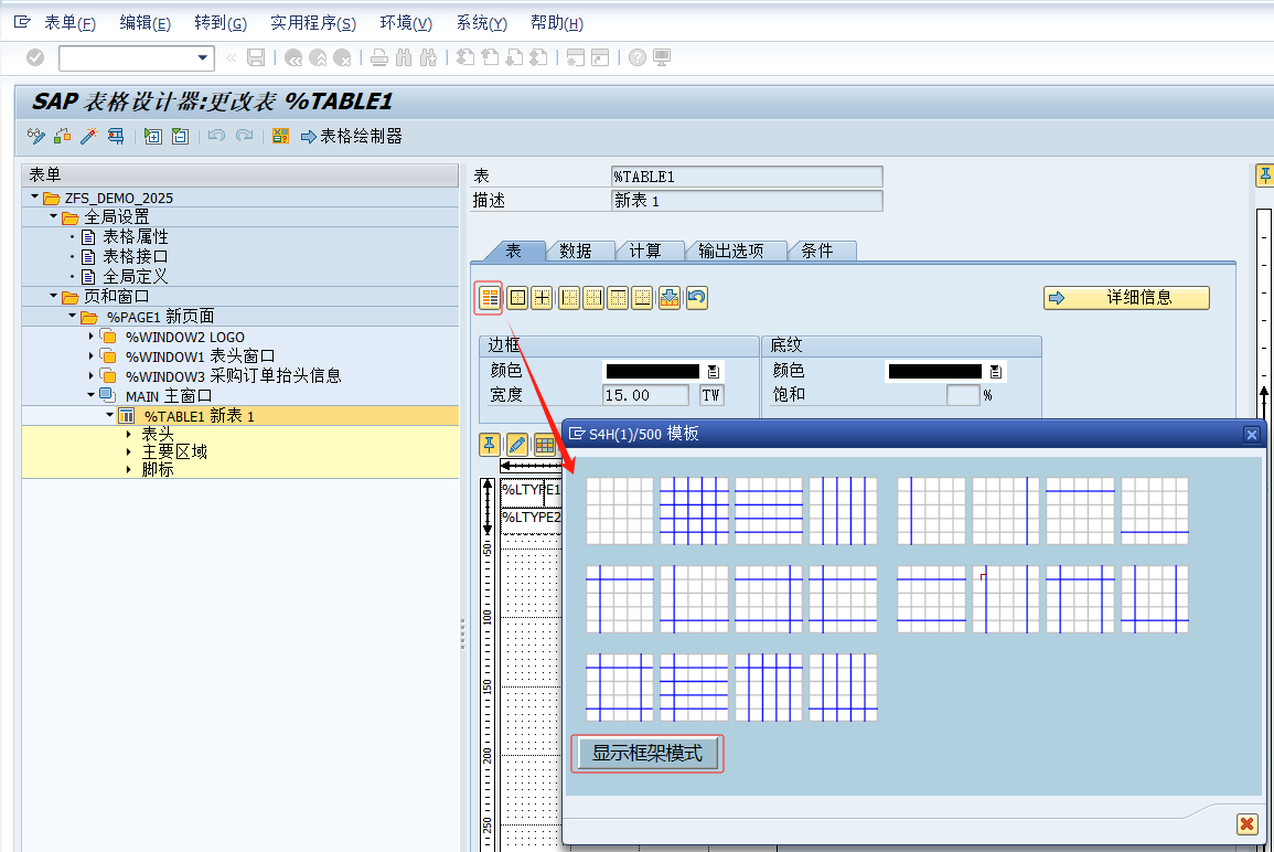 [SMARTFORMS] 使用TABLE表展示数据_smartforms table-CSDN博客
