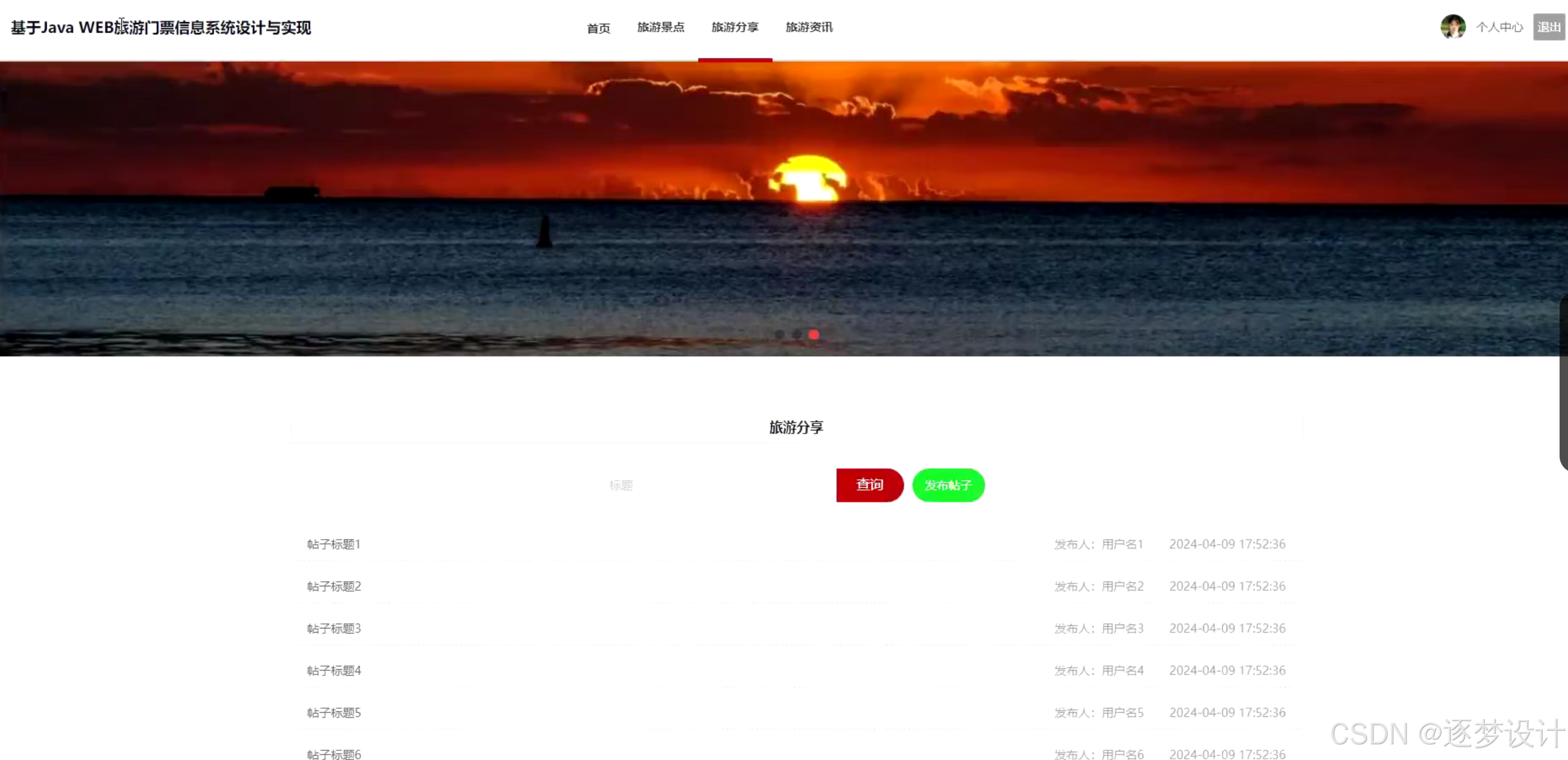 基于java Web的旅游门票信息系统设计与实现（2024 2025年计算机毕业设计 选题开题系统设计论文）基于java Web的游乐园网上订票系统的设计与实现 Csdn博客