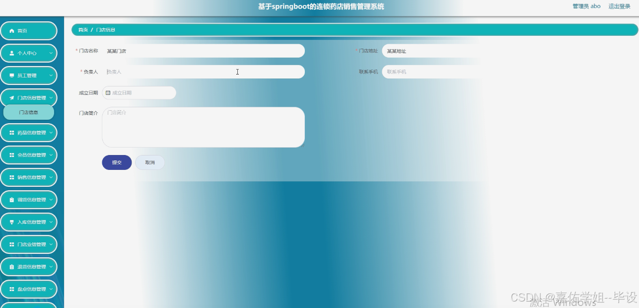 Springbootvue基于springboot的连锁药店销售管理系统【开题程序论文】基于springbootvue技术的药店管理