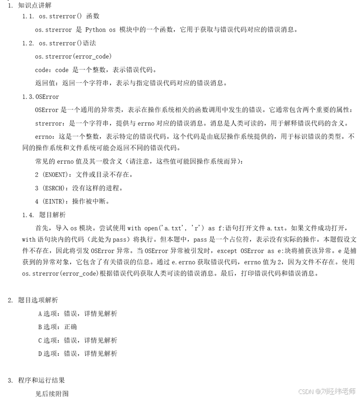 获取异常的错误代码进一步获取异常的内容os.strerror(error_code)-CSDN博客