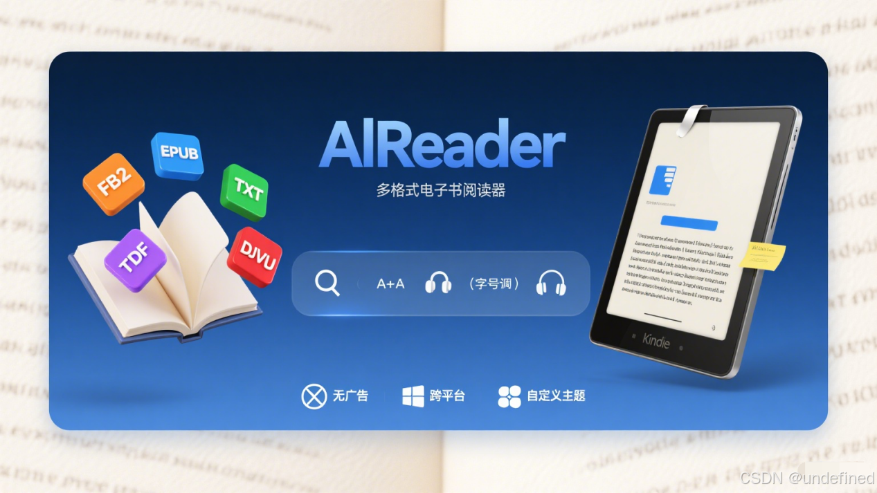 AlReader：多格式电子书阅读器，无广免费跨平台读记一体-CSDN博客