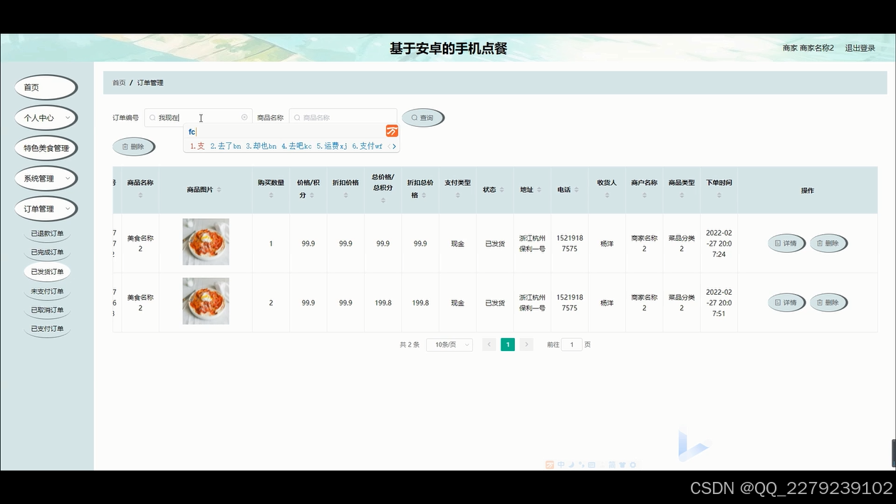 java ssm基于Android外卖美食点餐系统uniapp（源码+文档+运行视频+讲解视频）_基于java安卓点餐系统-CSDN博客