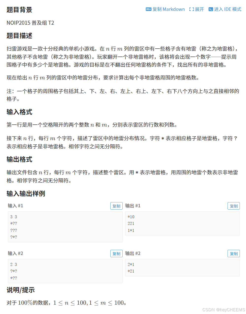 [NOIP 2015 普及组] 扫雷游戏 Java-CSDN博客