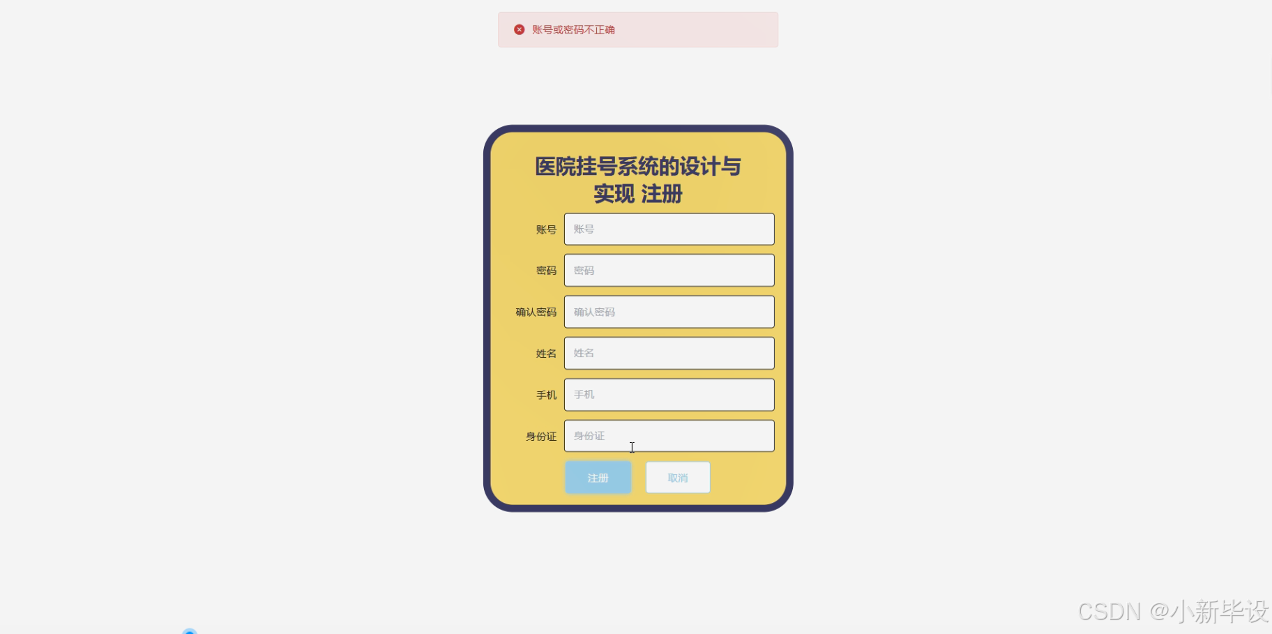 Java计算机毕业设计医院挂号系统的设计与实现（开题报告源码论文） Csdn博客