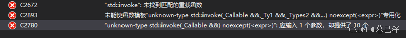 【c++】thread std::invoke未找到匹配的重载函数_“invoke”: 未找到匹配的重载函数-CSDN博客