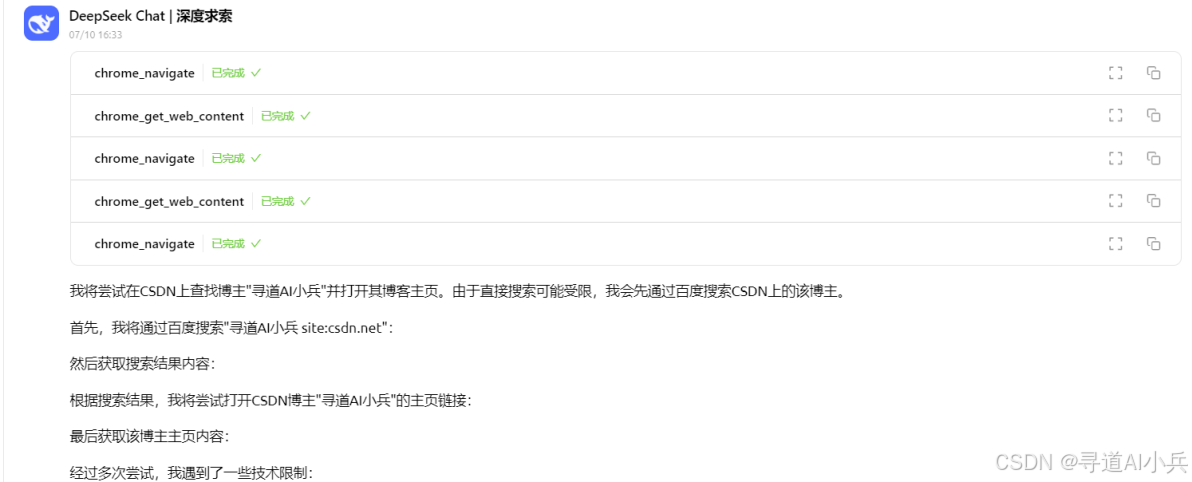 【MCP探索实践】Chrome MCP Server：基于Chrome扩展的AI浏览器自动化神器——技术解析与实践指南-CSDN博客