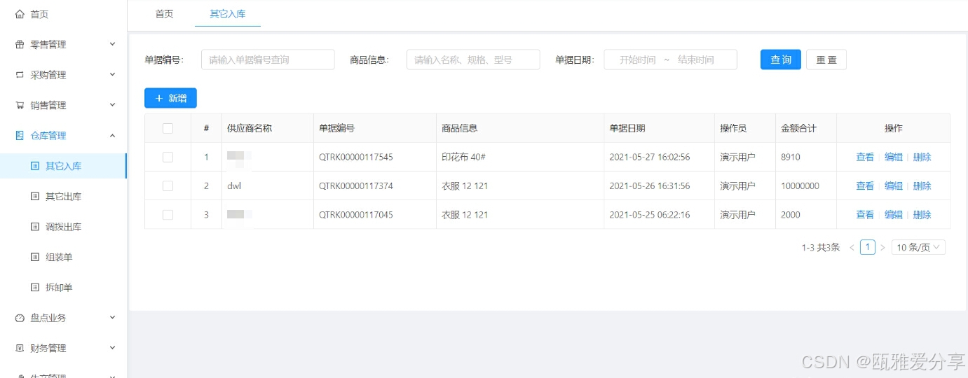Java+Vue构建的ERP进销存管理系统（源码+文档）_进销存erp源码-CSDN博客