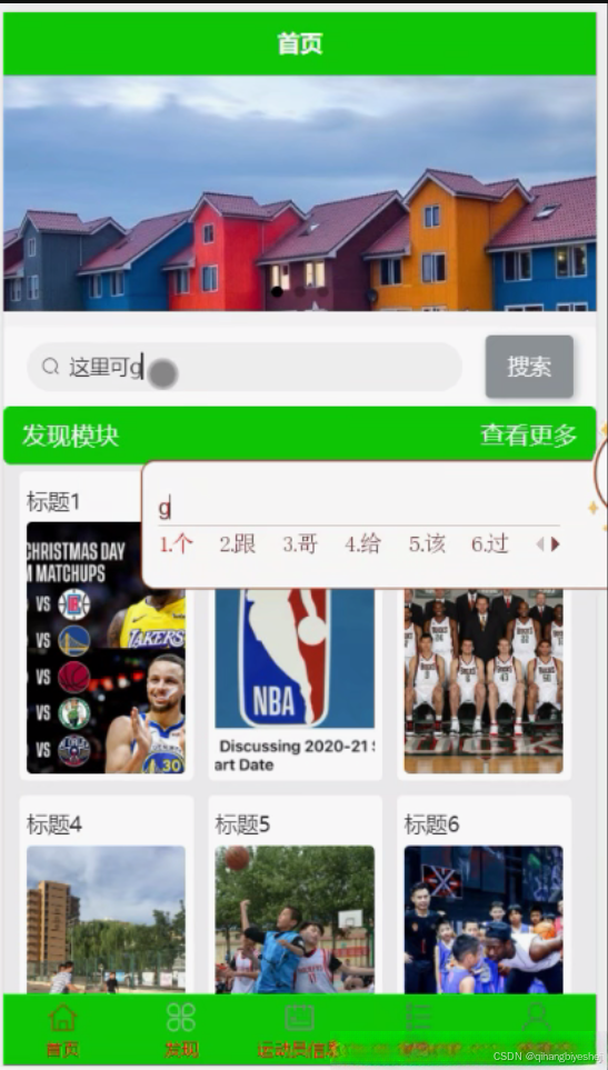 [附源码]计算机毕业设计Python+uniapp篮球竞技系统APPo206c(程序+lw+APP+远程部署)-CSDN博客