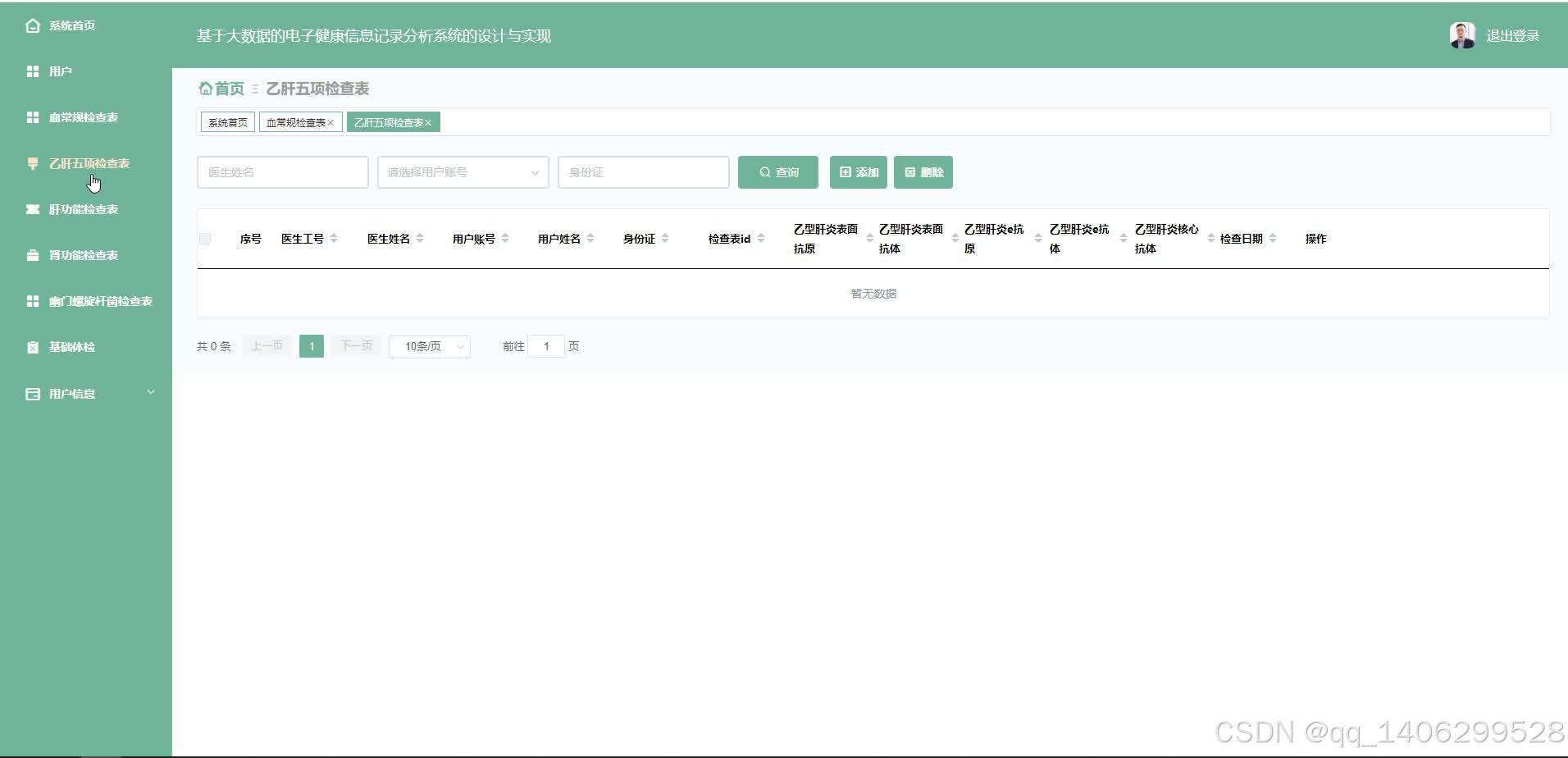 Python基于大数据的电子健康信息记录分析系统的设计与实现基于python大数据分析智能健康监测系统的设计与实现 Csdn博客