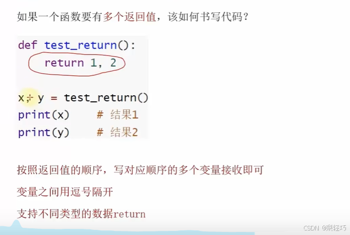 Python 函数进阶函数的多返回值、函数的多种传参方式、lambda匿名函数 Csdn博客