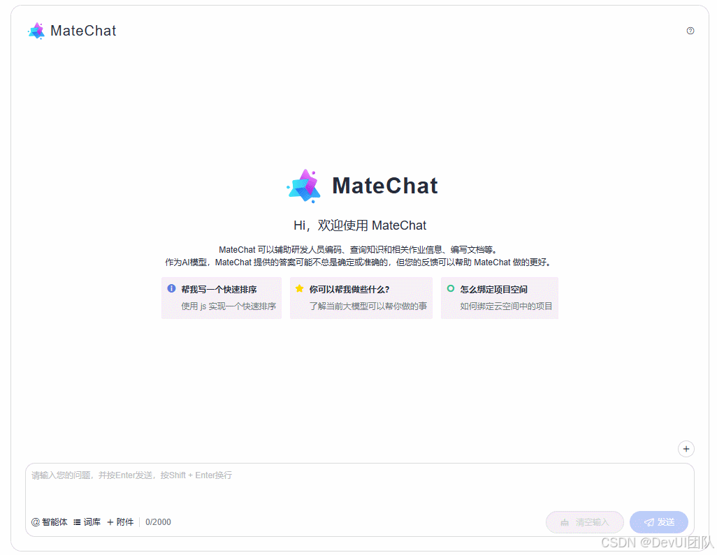 告别DeepSeek“服务器繁忙，请稍后重试”，10分钟使用MateChat+DeepSeekAPI，搭建自己的专属AI助手_deepseek 402 insufficient balance ...