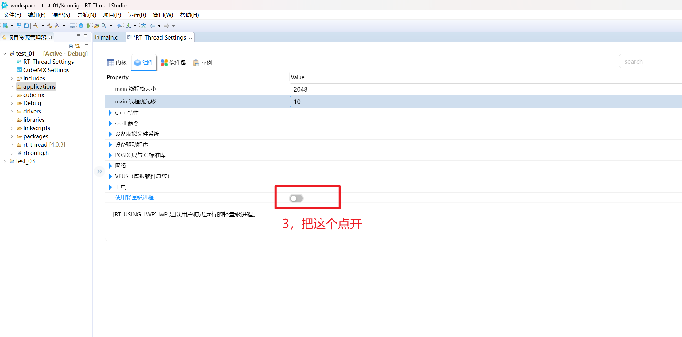 在使用 RT_Thread studio 编译时出现报错：make: *** [makefile:58: rtthread.elf] Error 1 Console-Error: 请启用 ...