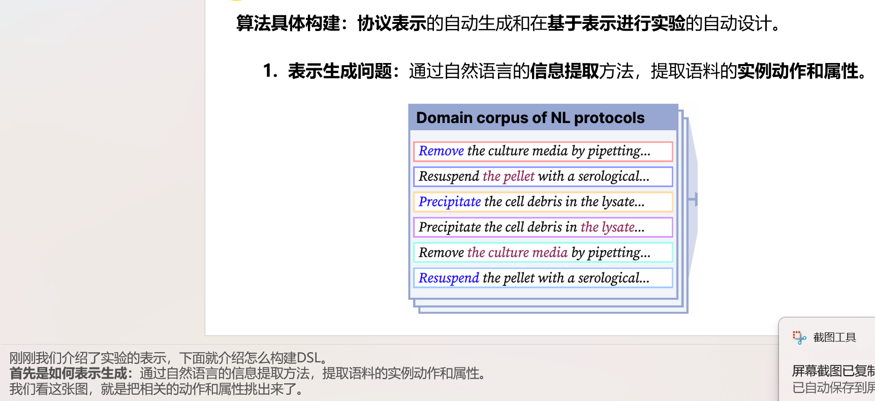 大模型AI4S综述阅读—— From Automation to Autonomy: A Survey on Large Language ...