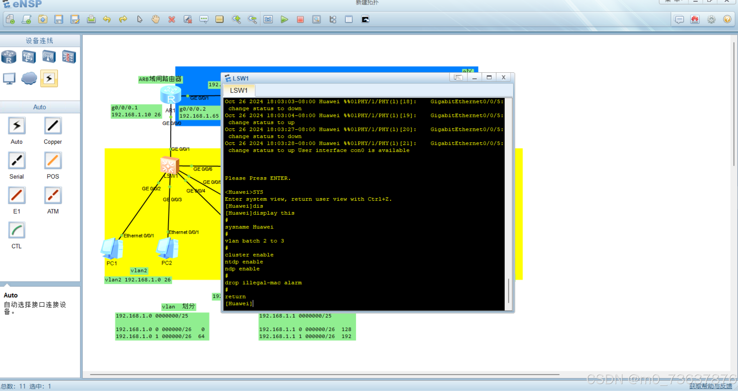 hcia---vlan实验-CSDN博客