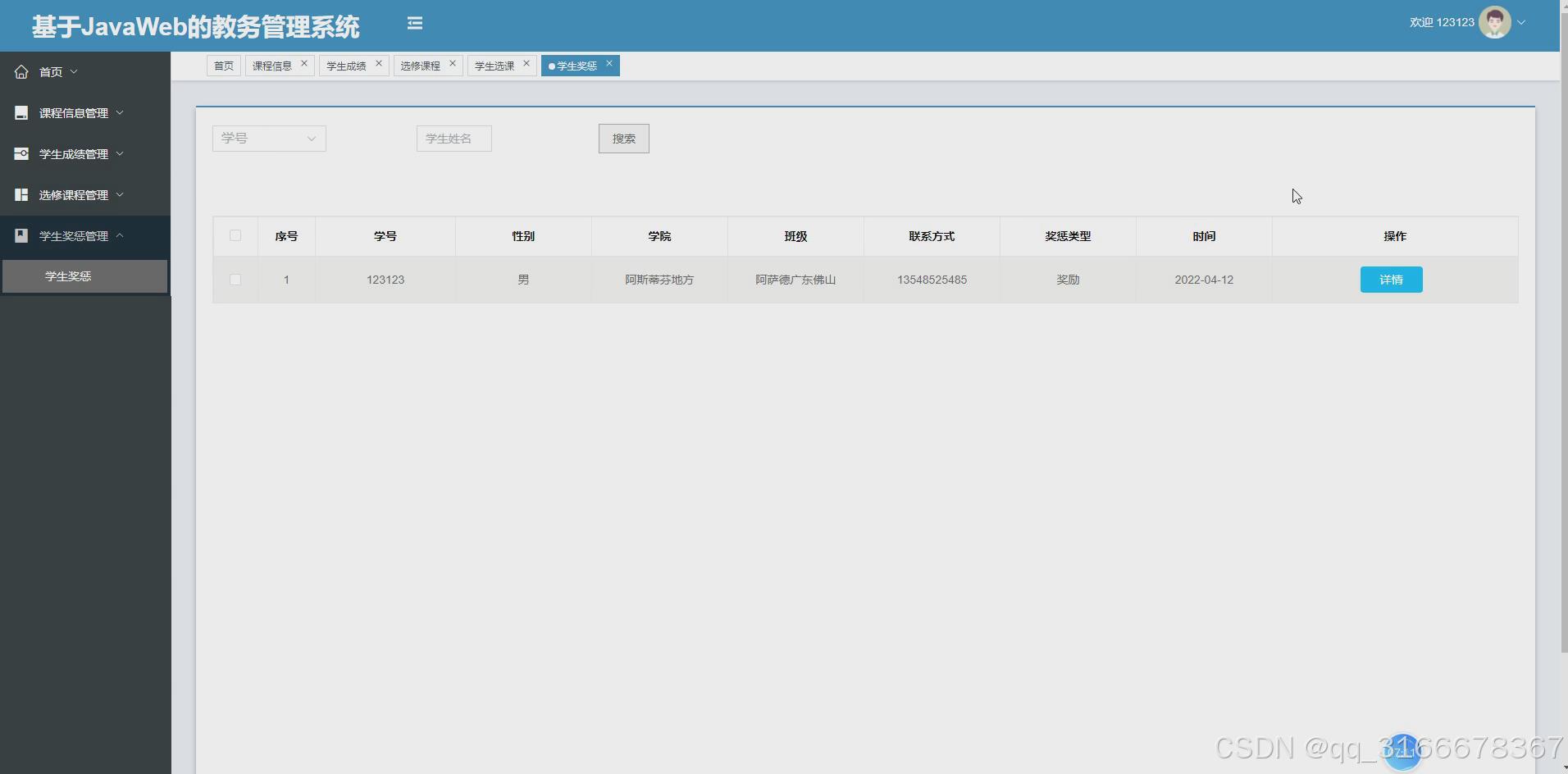 Python基于Django+Vue3教务管理系统 78125_django+vue3实现博客系统-CSDN博客