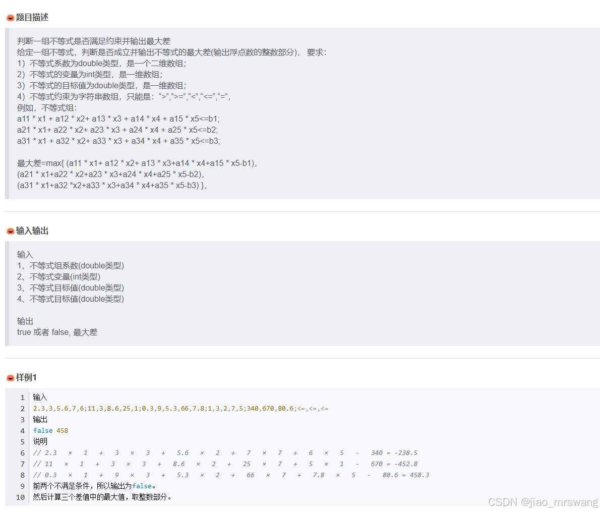 判断一组不等式是否满足约束条件并输出最大差-华为OD机试2024年E卷-CSDN博客