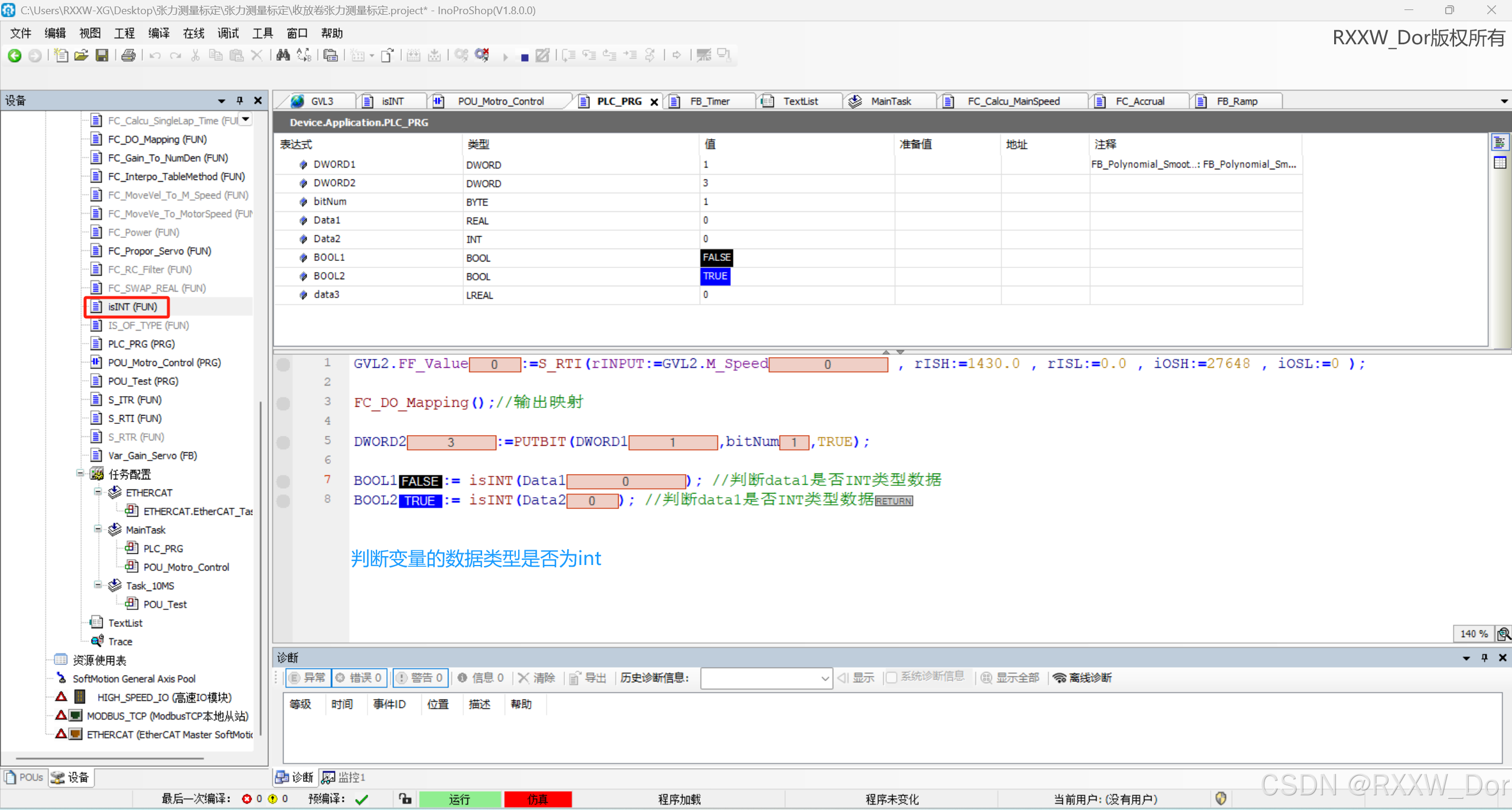 CODESYS如何判断变量的数据类型-CSDN博客