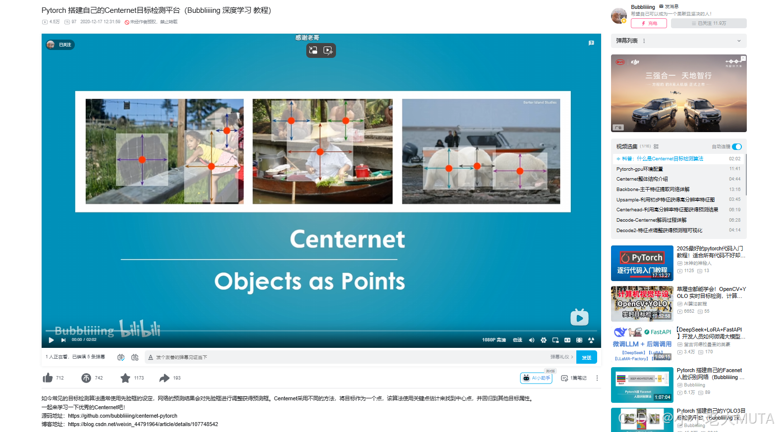 CenterNet详解——数据加载代码篇_centernet代码-CSDN博客