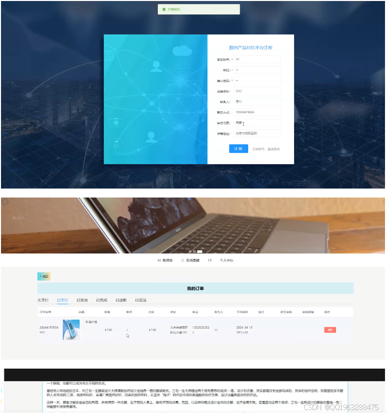 Vue+javaweb+Python+nodejs数码产品对比平台设计和实现+数据可视化大屏Django+flask+springboot_python_QQ1963288475-中德AI开发者社区