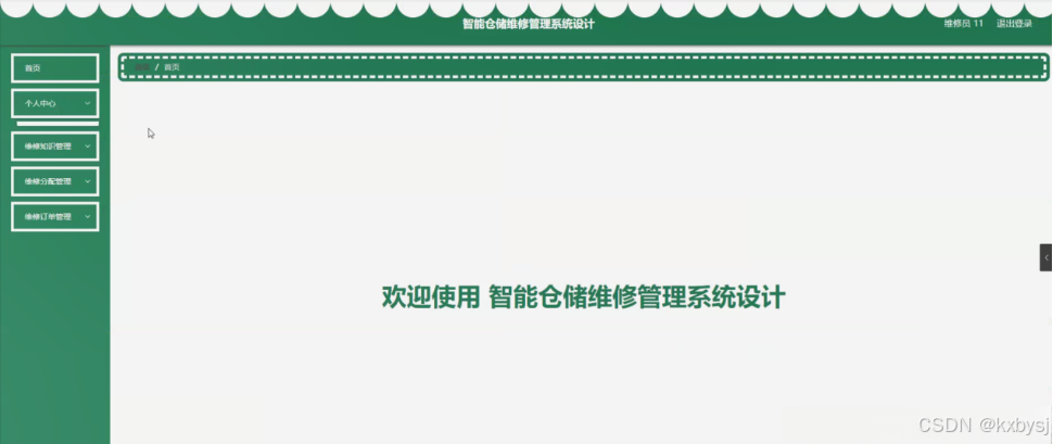 计算机毕设nodejsvue智能仓储维修管理系统设计（程序lw部署） Csdn博客 