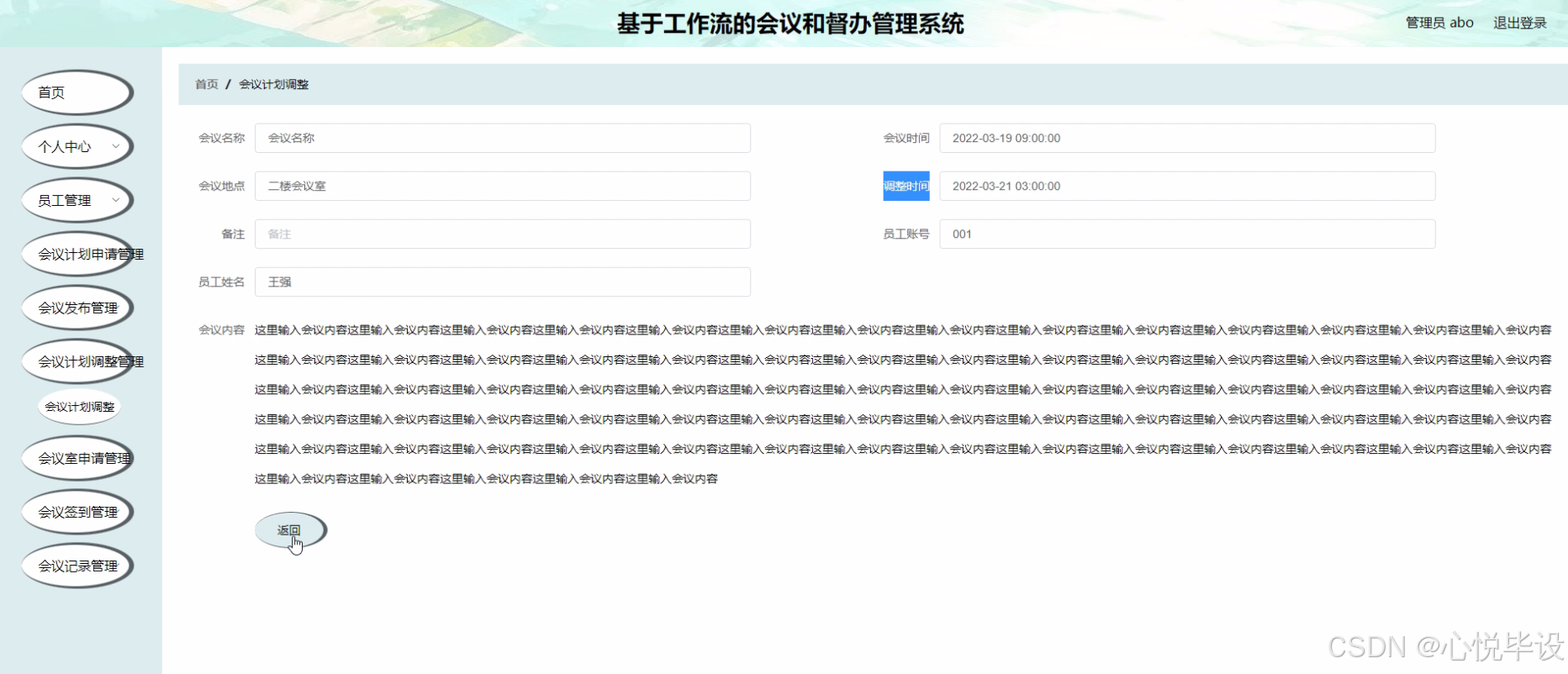 Springbootjavaphpnodepython基于工作流的会议和督办管理系统【计算机毕设】 Csdn博客